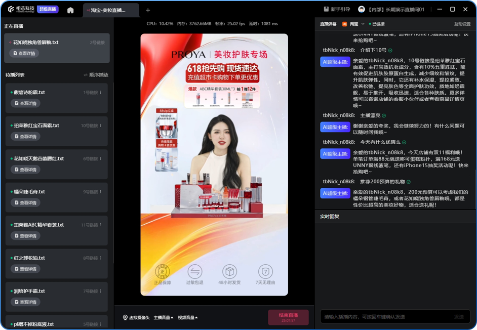 AI Digital Human Streaming Solutions | 相芯科技